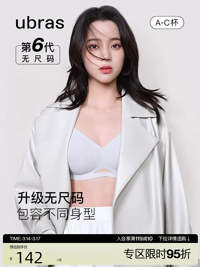 【欧阳娜娜同款】ubras无尺码小胸聚拢高弹舒适文胸罩无痕内衣女-tmall.com天猫图片_打标图图片素材-花瓣网