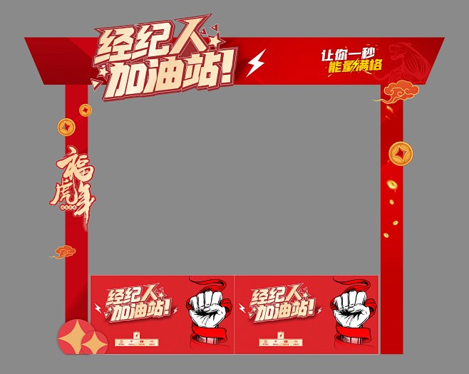 经纪人加油站门头-志设网-zs9.com