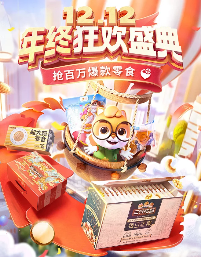 2023-1212-三只松鼠-花瓣网