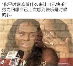 meme（梗图）图片大全-meme（梗图）高清好看的图片--花瓣超级无敌窝窝头的画板
