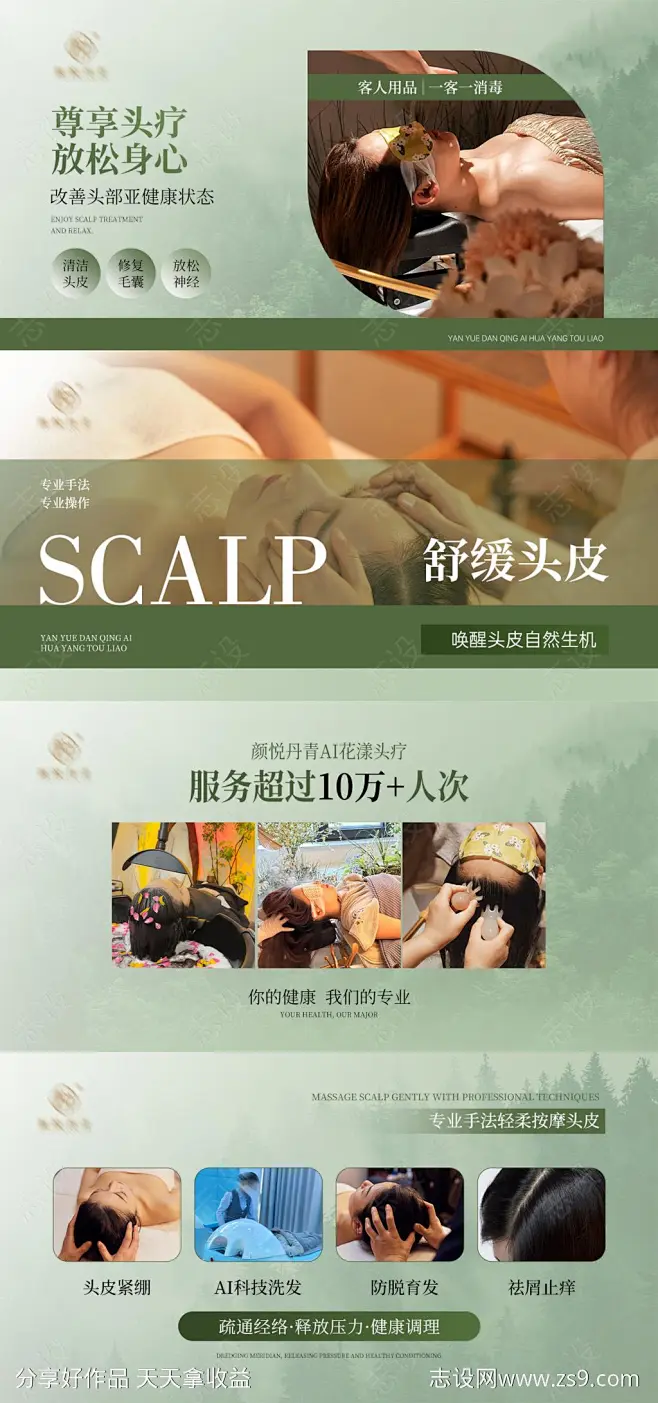 AI花漾头疗banner-源文件-志设网-zs9.com-花瓣网