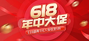 电商年中大促618banner海报-花瓣网