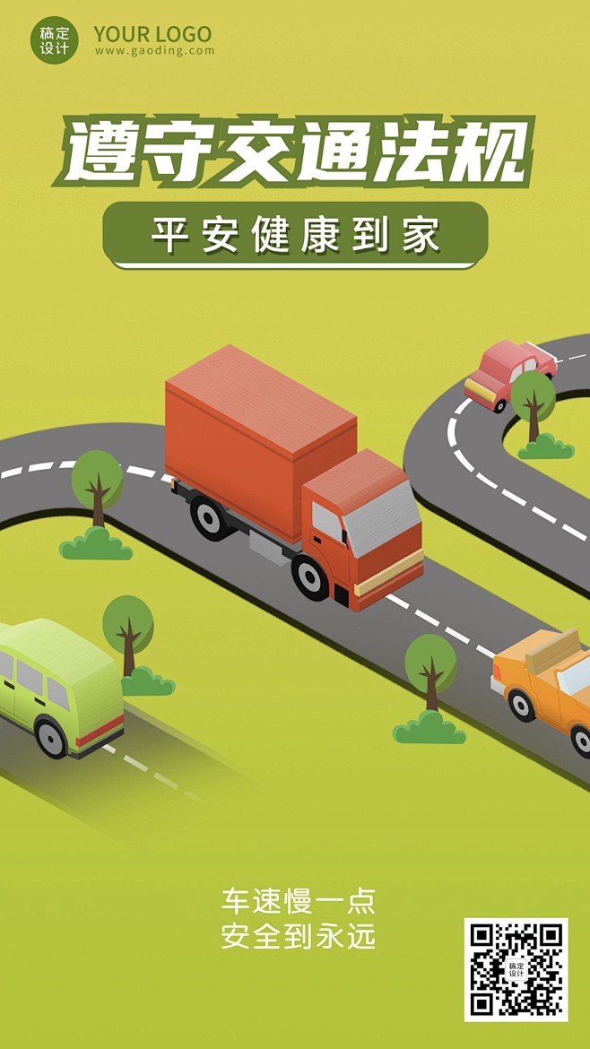 公安交通安全精神宣传2.5D插画系列海报