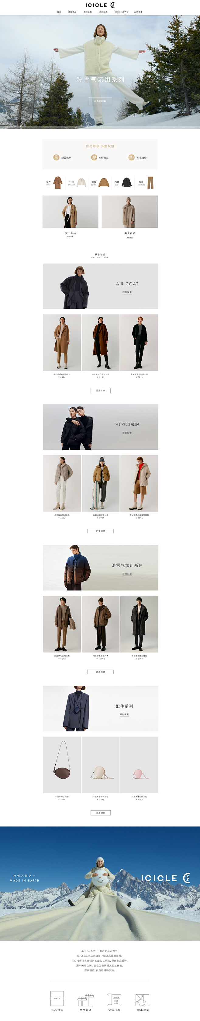 首页-ICICLE之禾官方旗舰店-天猫Tmall