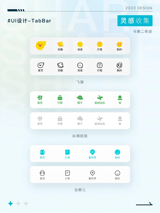 【UI灵感】整理了一波APP的tabbar 素材参考-花瓣网