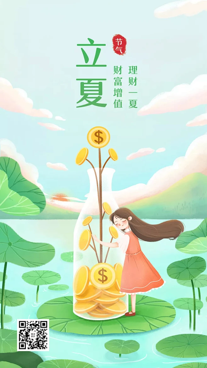 立夏财富增值清新手绘海报-花瓣网