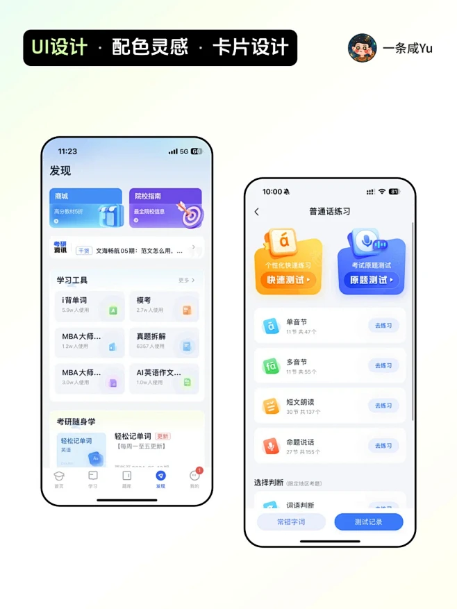 卡片设计UI配色丨营造品牌记忆点_4_一条咸Yu｜UI设计师_来自小红书网页版-花瓣网
