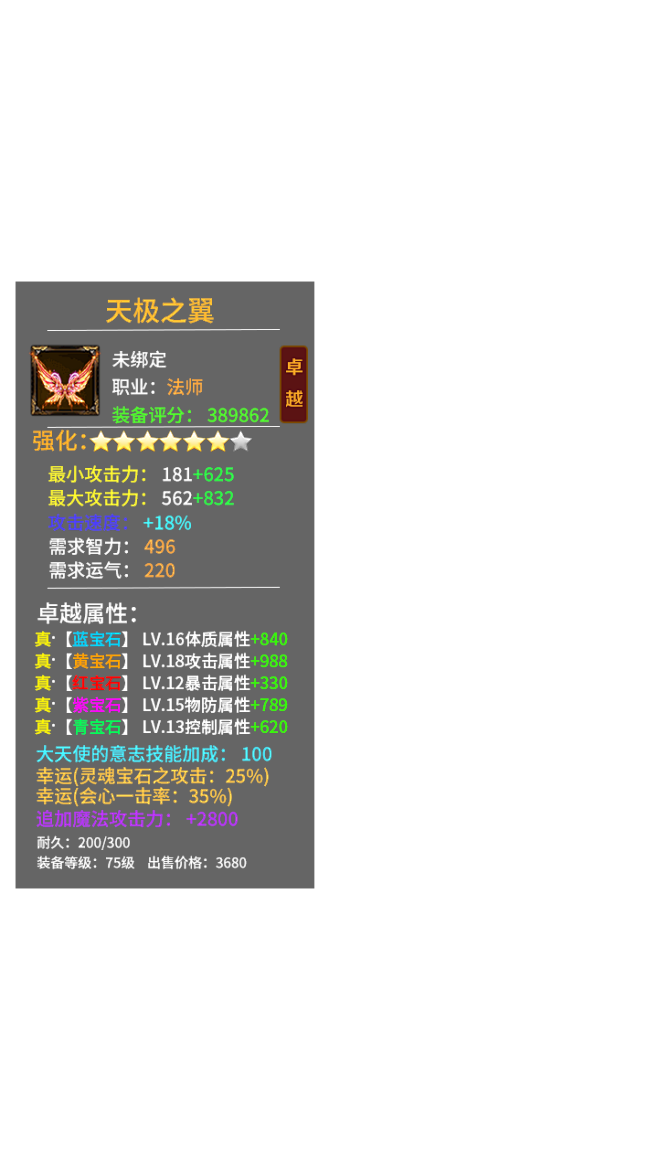 精灵盛典~装备属性UI