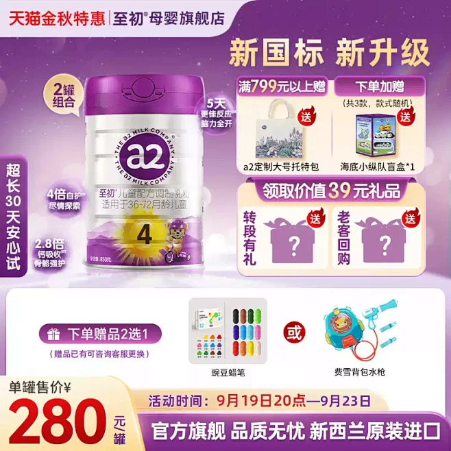 a2至初四段4段儿童配方奶粉850g*2罐官方旗舰店新西兰原装进口-tmall.com天猫-花瓣网