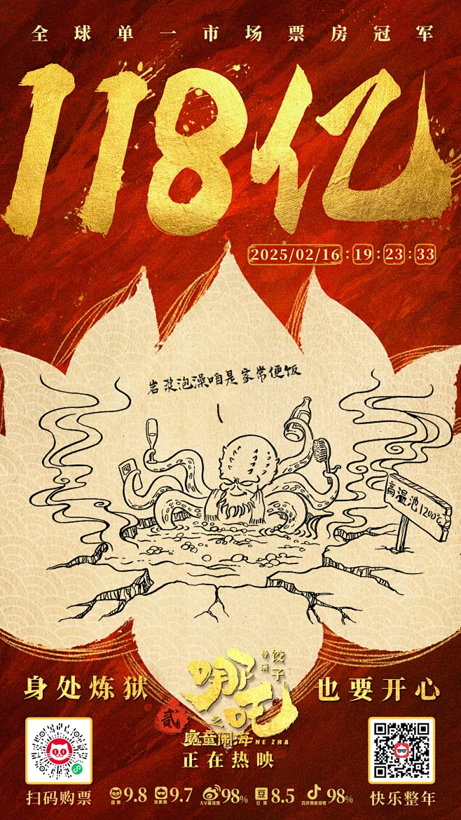 电影哪吒之魔童闹海 票房海报 (10)-花瓣网