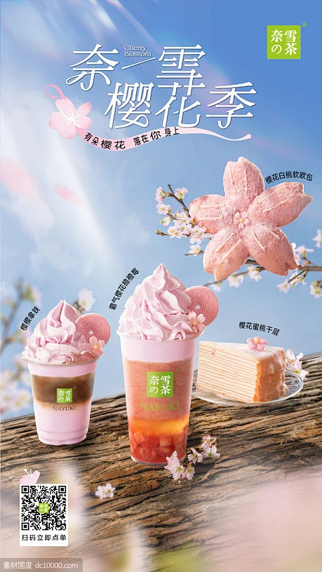 奈雪的茶-饮料奶茶创意品牌海报-花瓣网