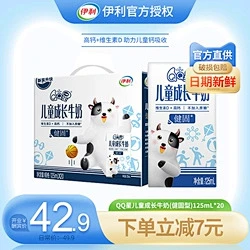 伊利QQ星儿童高钙成长牛奶健固型125ml*20盒整箱儿童补钙成长奶-花瓣网