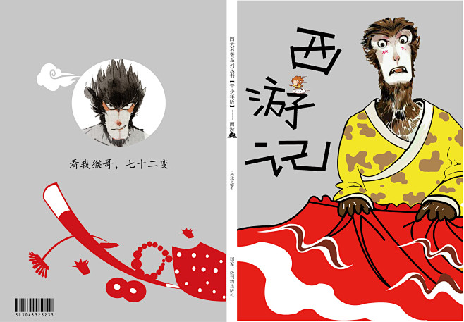 西游记书籍封面设计