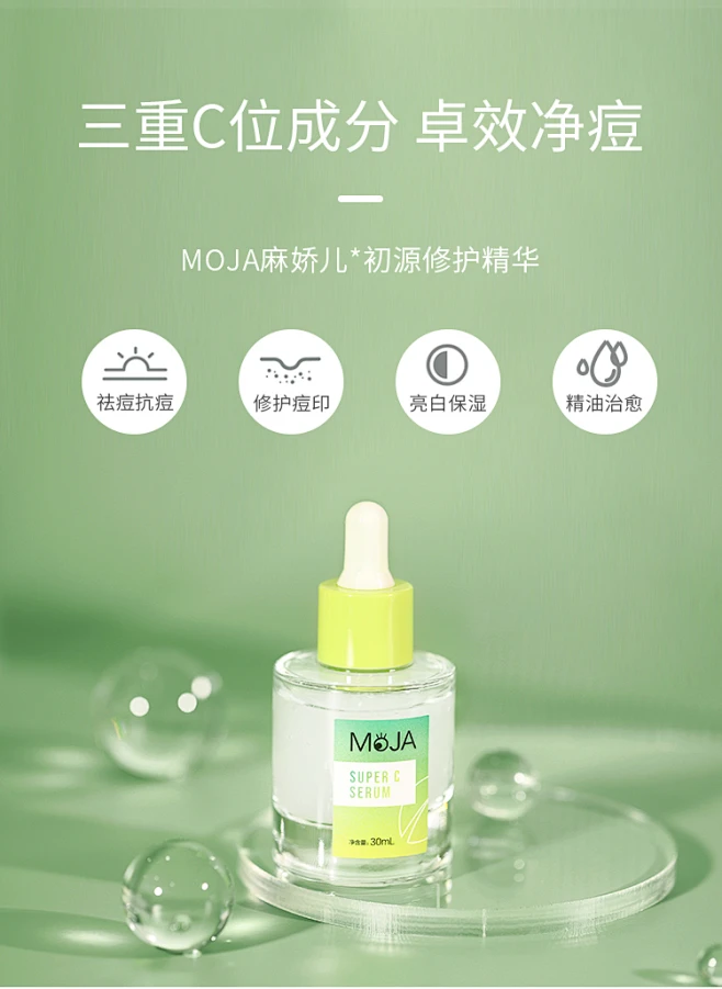 MOJA大麻叶CBD祛痘精华液去痘印痘坑痘疤面部修复亮白补水保湿-tmall.com天猫-花瓣网