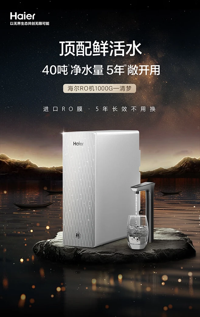 【海尔HKC2400-R882D2U1】海尔（Haier）【山茶花系列】净水器1000Gpro鲜活水清梦家用净水机5年RO反渗透厨下直饮进口膜 ...