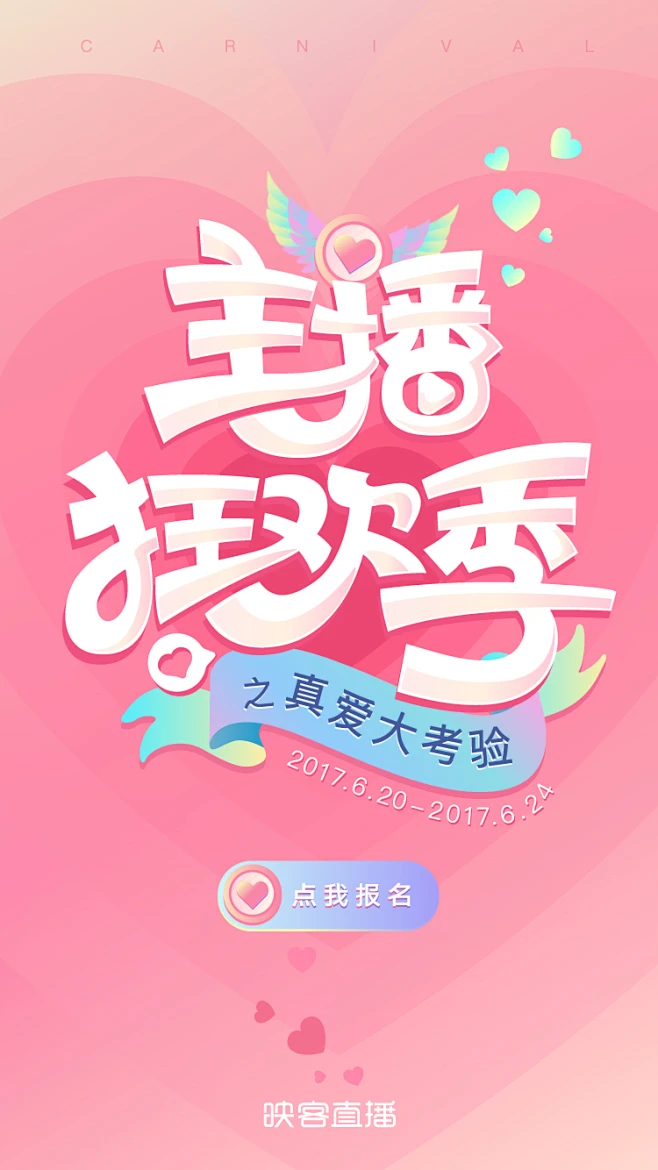 映客直播开屏/闪屏-花瓣网