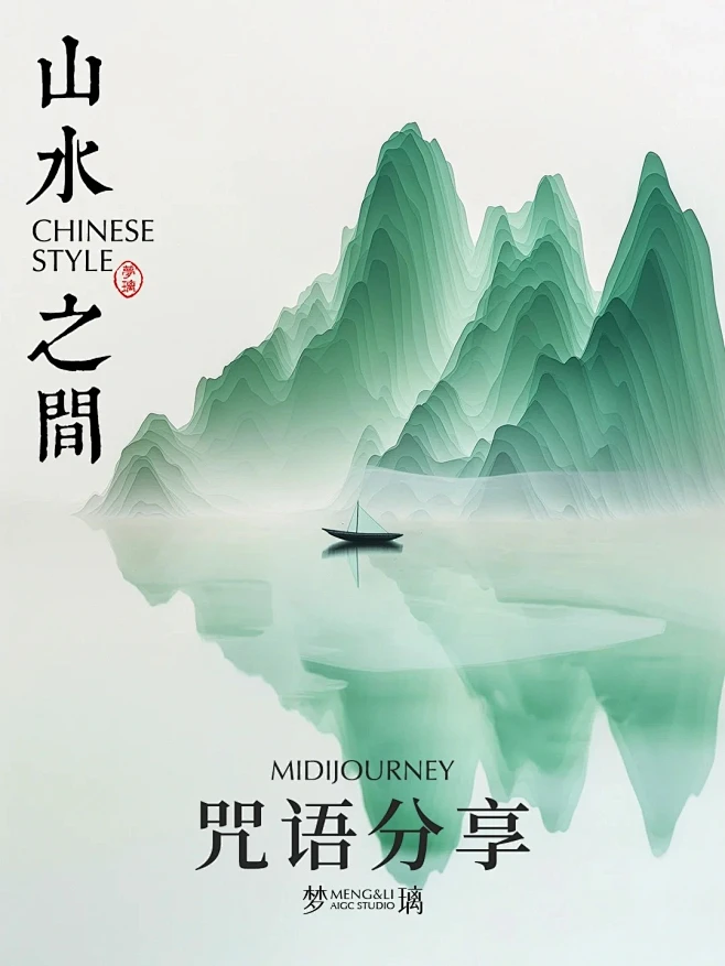 AI绘画_国风山水 穿越千年的仙境 附咒语_1_AIGC梦璃_来自小红书网页版-花瓣网