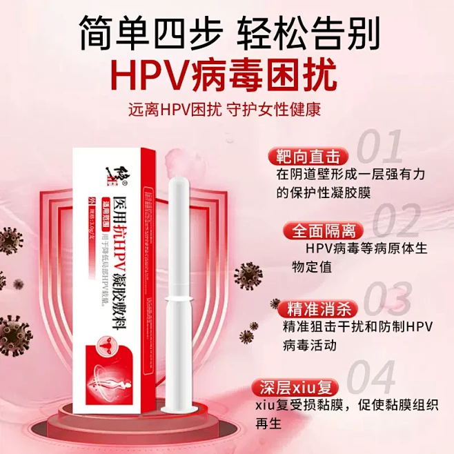 修正抗hpv凝胶敷料降低高低危HPV病毒载量妇科凝胶医用宫颈糜烂N2-tmall.com天猫-花瓣网
