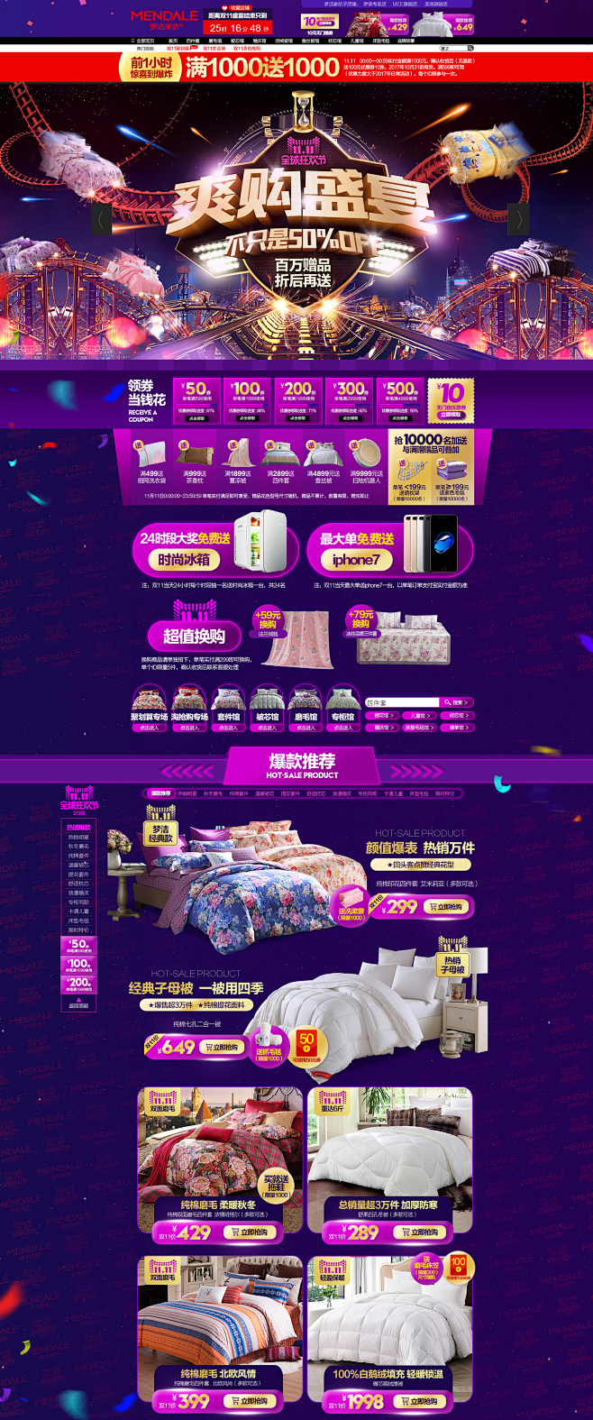 梦洁家纺1111爆发-梦洁旗舰店-天猫Tmall.com