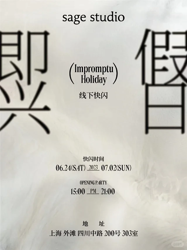 Sage studio《即兴夏日》-花瓣网