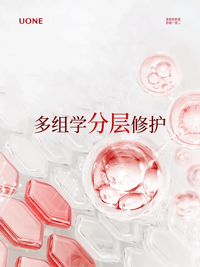 UONE小红帽丨多组学分层修护肌肤 - 小红书-花瓣网