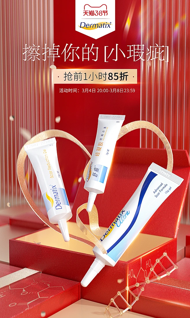 舒痕官方旗舰店KV 38女神节海报-花瓣网