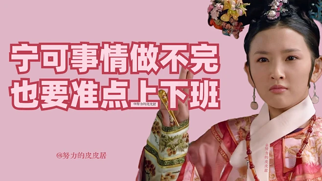 打工人电脑桌面 甄嬛传职场工作用电脑壁纸 cr.努力的皮皮居 #ipad壁纸-花瓣网