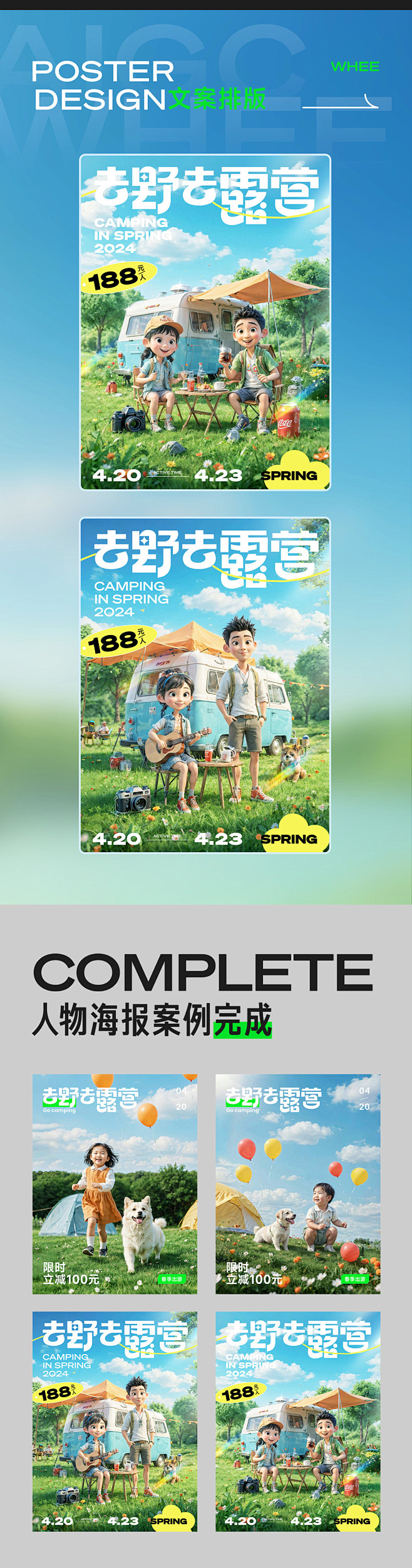 AIGC %7C 美图WHEE %7C 探索商业海报春季主题应用_c4be33be