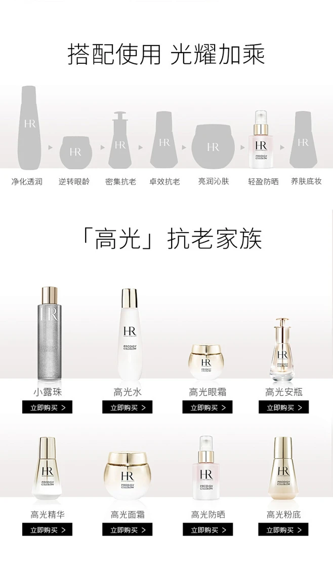 【618加购】HR赫莲娜至美琉光恒采精华防晒乳 轻盈保湿高光防晒-tmall.com天猫-花瓣网