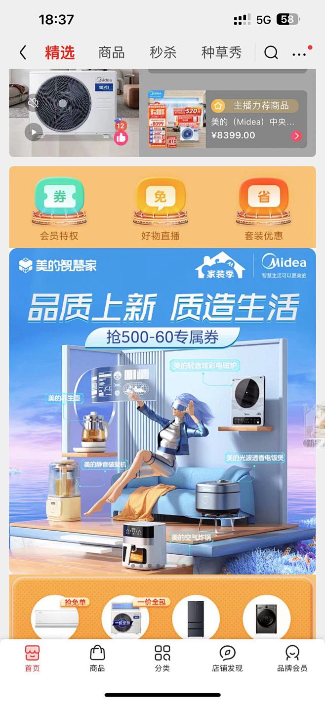 美的首页主KV C4D