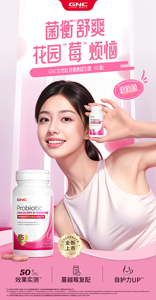 【自营】新品GNC健安喜蔓越莓益生菌胶囊女性护理甘露糖呵护私处-tmall.com天猫-花瓣网