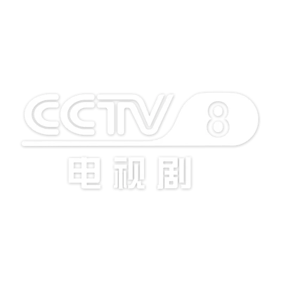 【米图网-52mitu.com】CCTV8 logo 电视剧频道 CCTV8标志 CCTV8 中央8台 中央8台标志 CCTV CCTV logo 中央电视台 中央台台标 台标 CCTV标志 ...