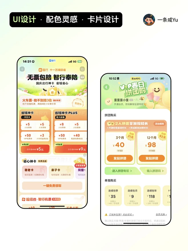 卡片设计UI配色丨营造品牌记忆点_2_一条咸Yu｜UI设计师_来自小红书网页版-花瓣网