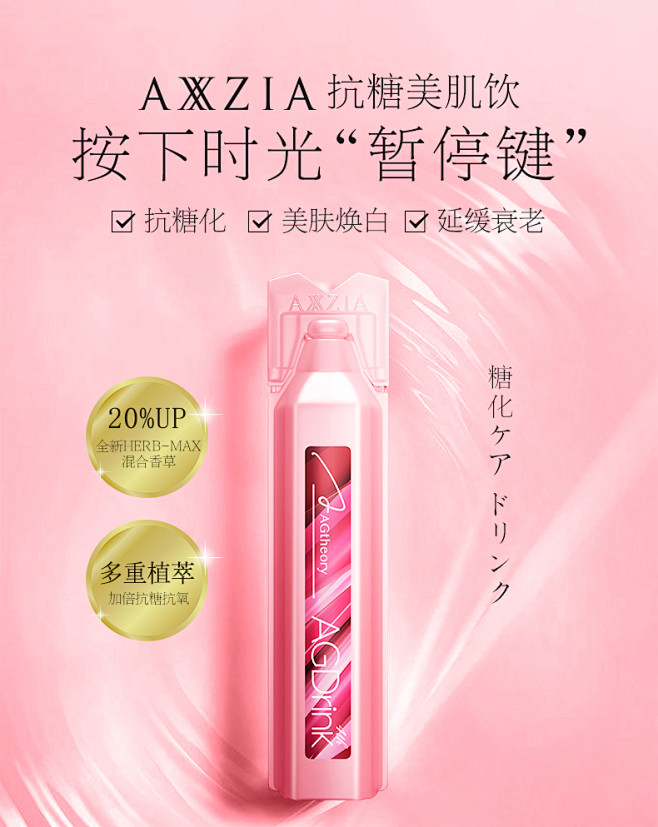 日本AXXZIA晓姿AG 抗糖口服液紧致抗衰25ml*30支口服进口抗糖饮-tmall.hk天猫国际