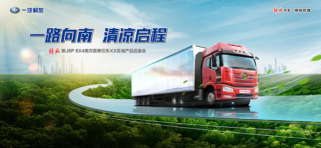 新J6P 6X4南方款公司级主视觉