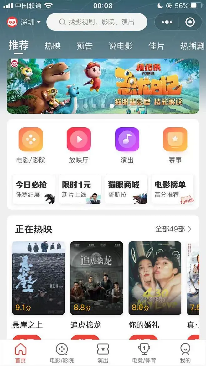 猫眼 202105 小程序home 顶部tabbar可使用背景替换效果 采集@MSASN-花瓣网