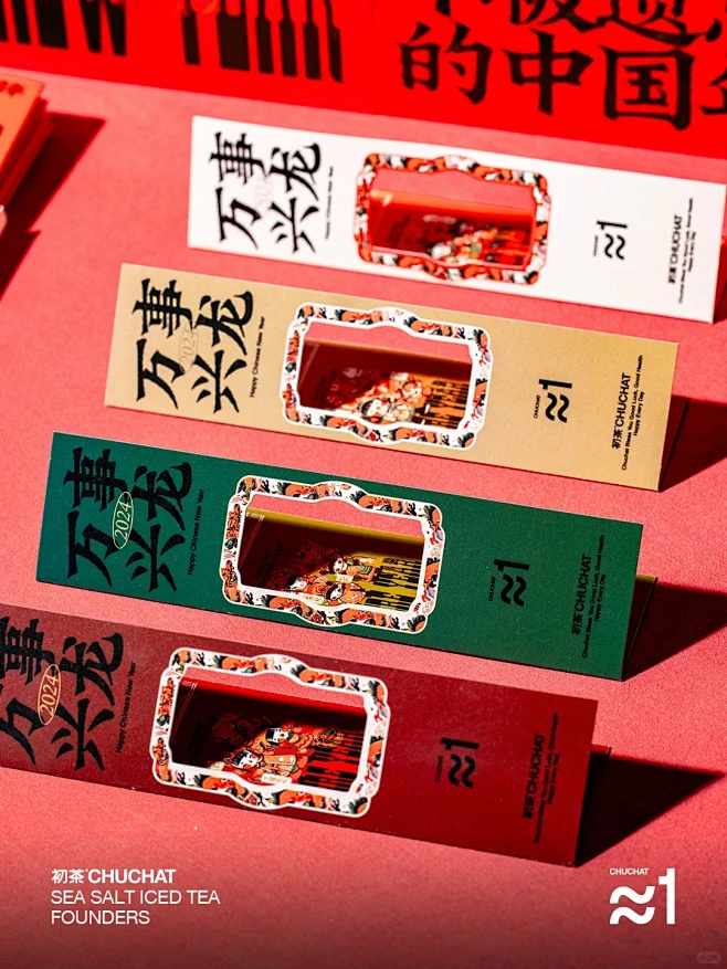 限时抽奖｜初茶CHUCHAT新春礼盒隆重上线-花瓣网