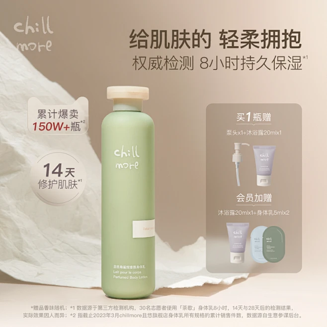 chillmore且悠角鲨烷香氛身体乳持久留香保湿滋润补水240ml女春夏-花瓣网