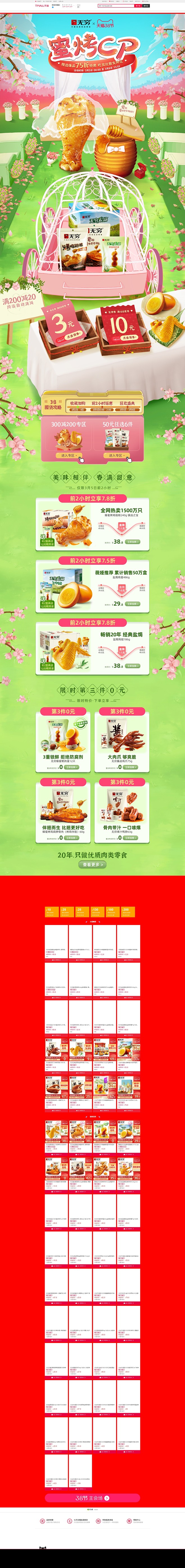 -无穷食品旗舰店-天猫Tmall