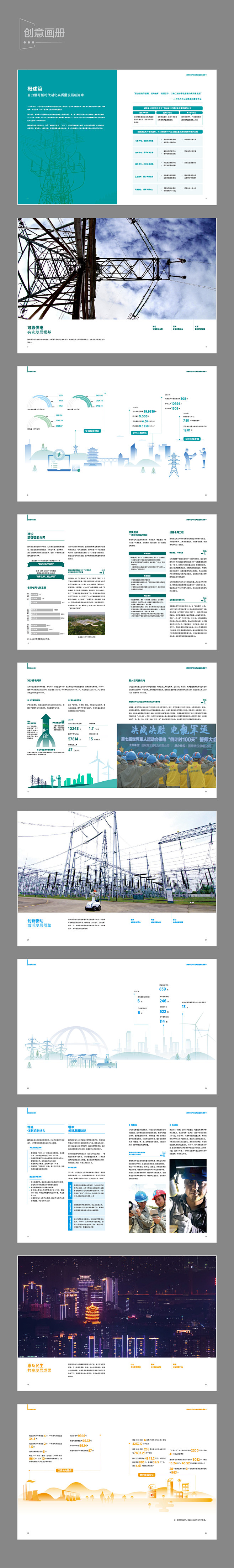 企业创意画册-志设网-zs9.com