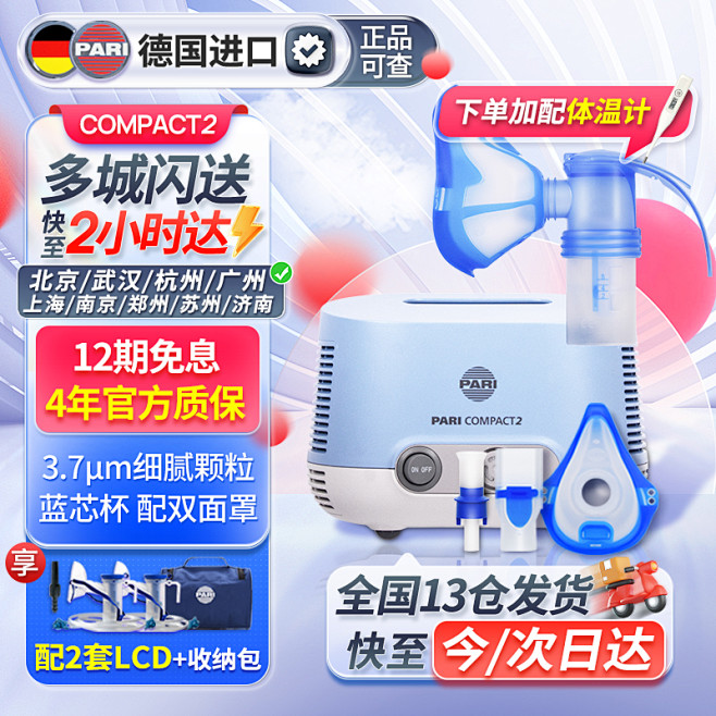 PARI-C2P-京仓发货+闪送-1