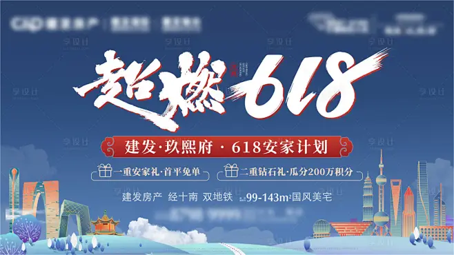 地产618主画面-设计素材-shejisc.cn-花瓣网