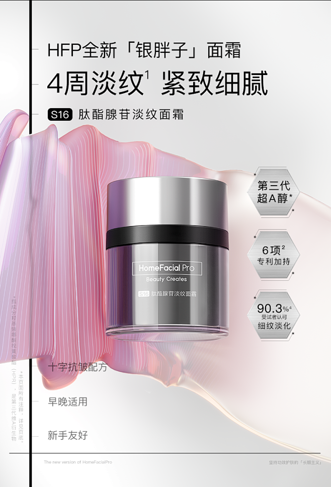 【重磅新品】HFP银胖子抗初老HPR修护A醇视黄醇淡化细纹面霜男女-tmall.com天猫-花瓣网