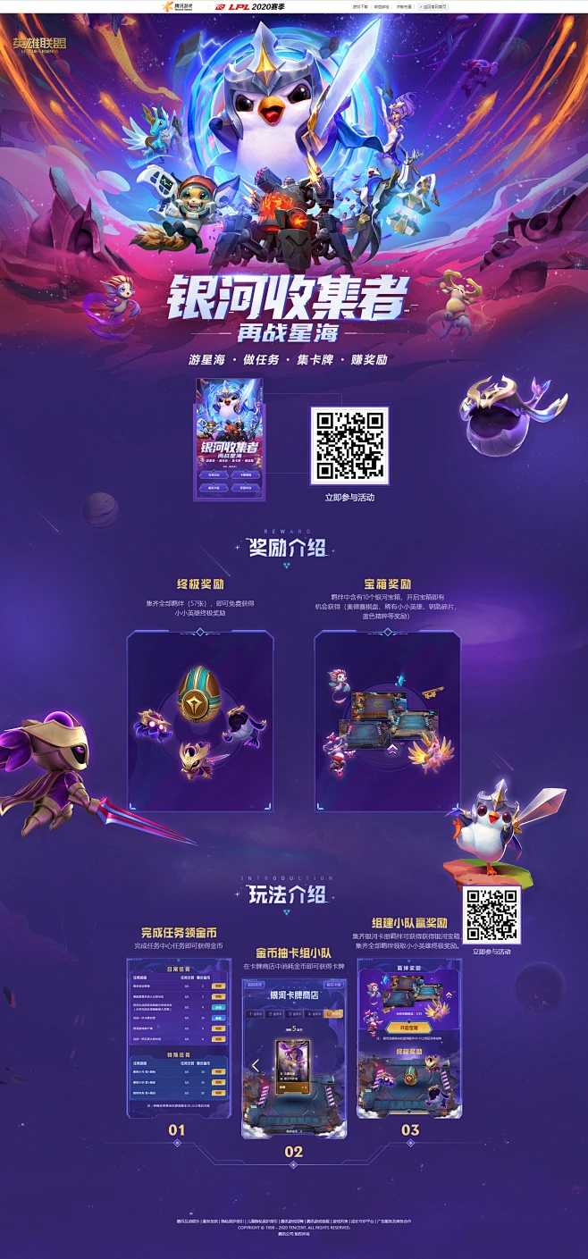 银河战争-英雄联盟官方网站-腾讯游戏-花瓣网