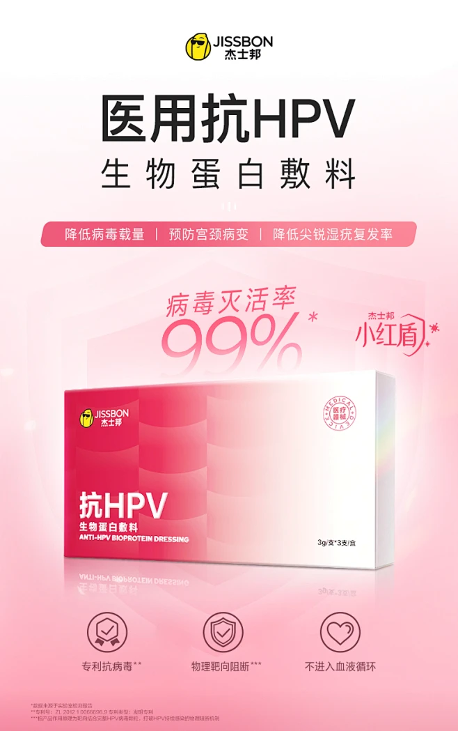 杰士邦小红盾抗HPV生物蛋敷料妇科凝胶阴道抑菌润滑油病毒干扰素-tmall.com天猫-花瓣网
