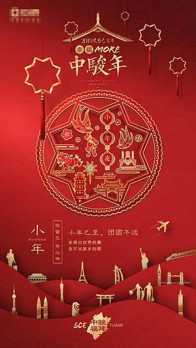【南门网】海报 小年 中国传统节日 红金 春节 剪纸 剪影 建筑 城市-花瓣网