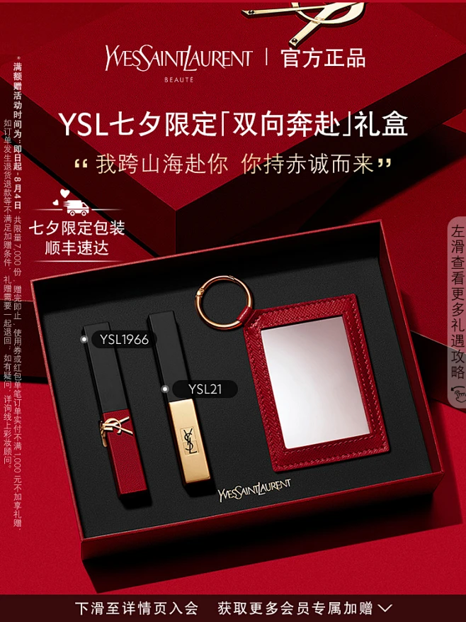 【七夕礼盒】YSL圣罗兰口红2支装礼盒 典藏小金条1966红棕小黑条-tmall.com天猫-花瓣网