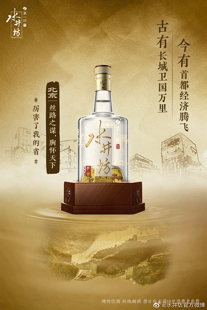 水井坊官方微博的微博_微博-花瓣网