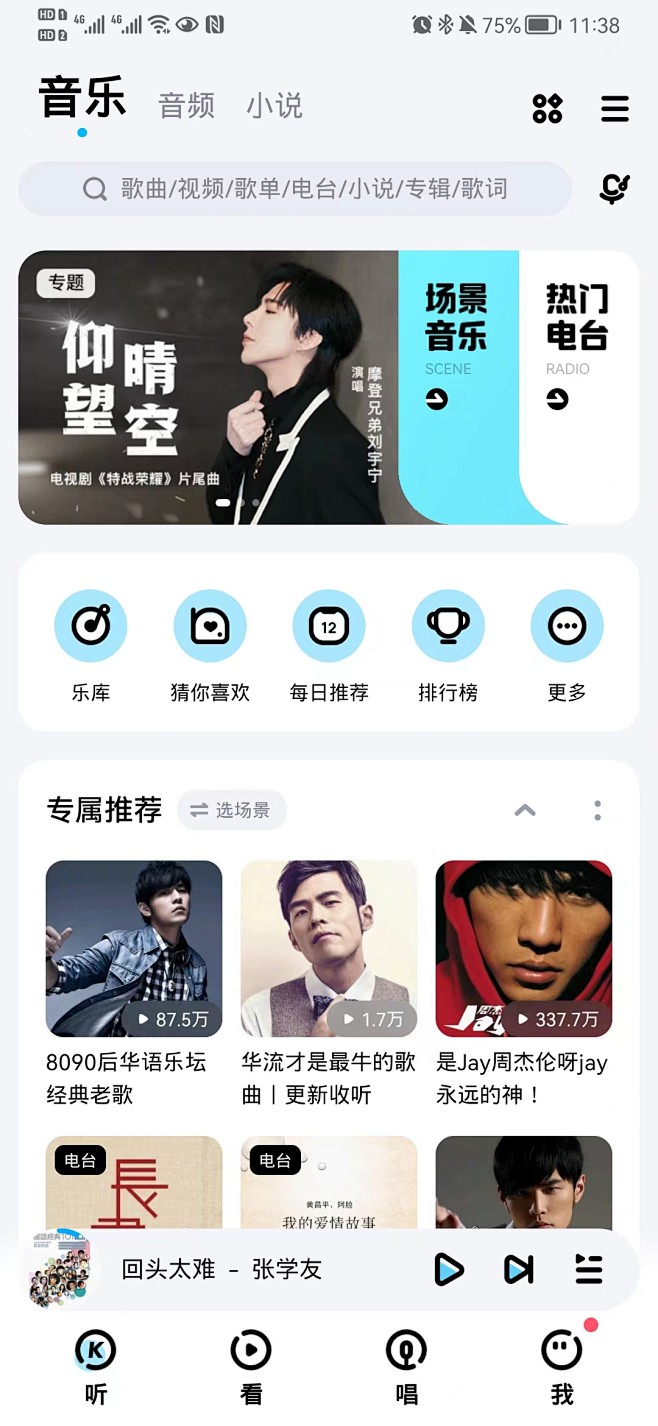 酷狗首页-听-banner样式，滑动