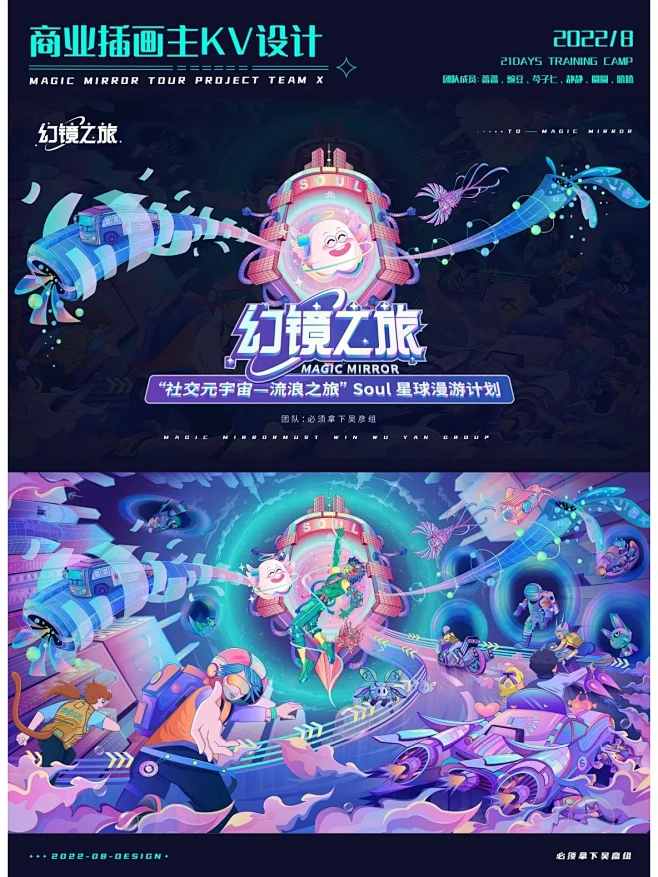 KV插画｜AI矢量元宇宙幻镜之旅插画视觉